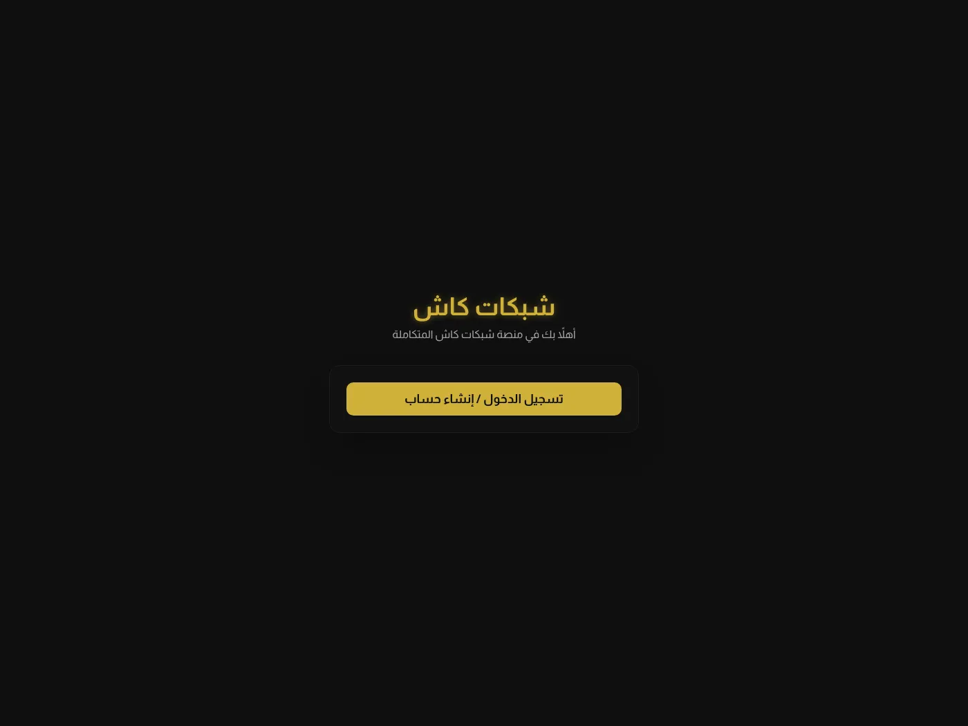 Shabakat Cash Micro-Telecom Suite