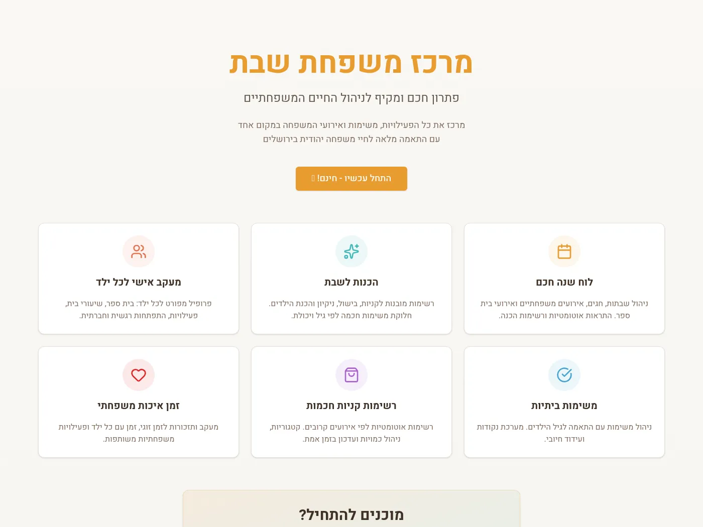 Shabbat Family Hub