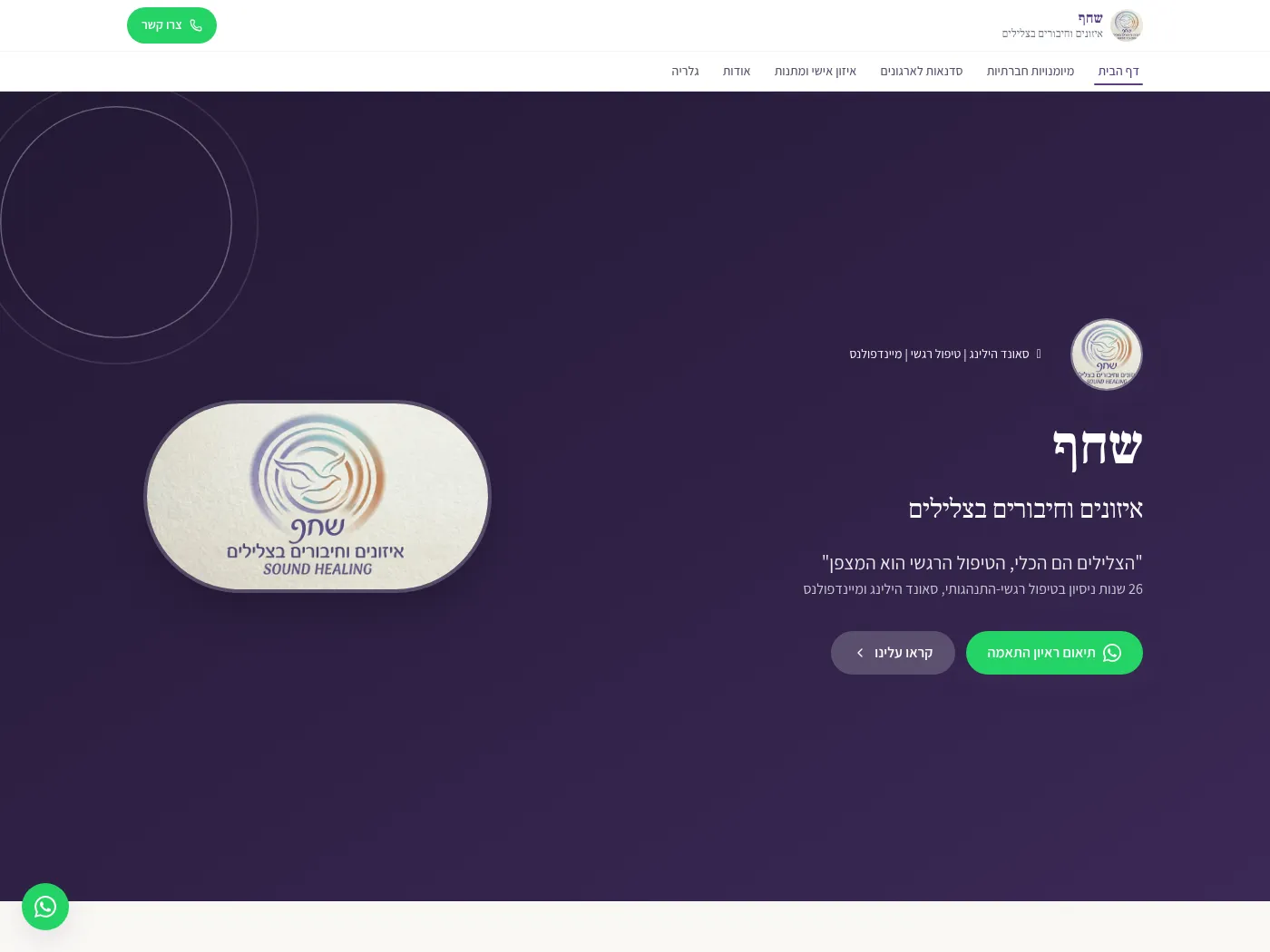 Shahaf Therapy Website
