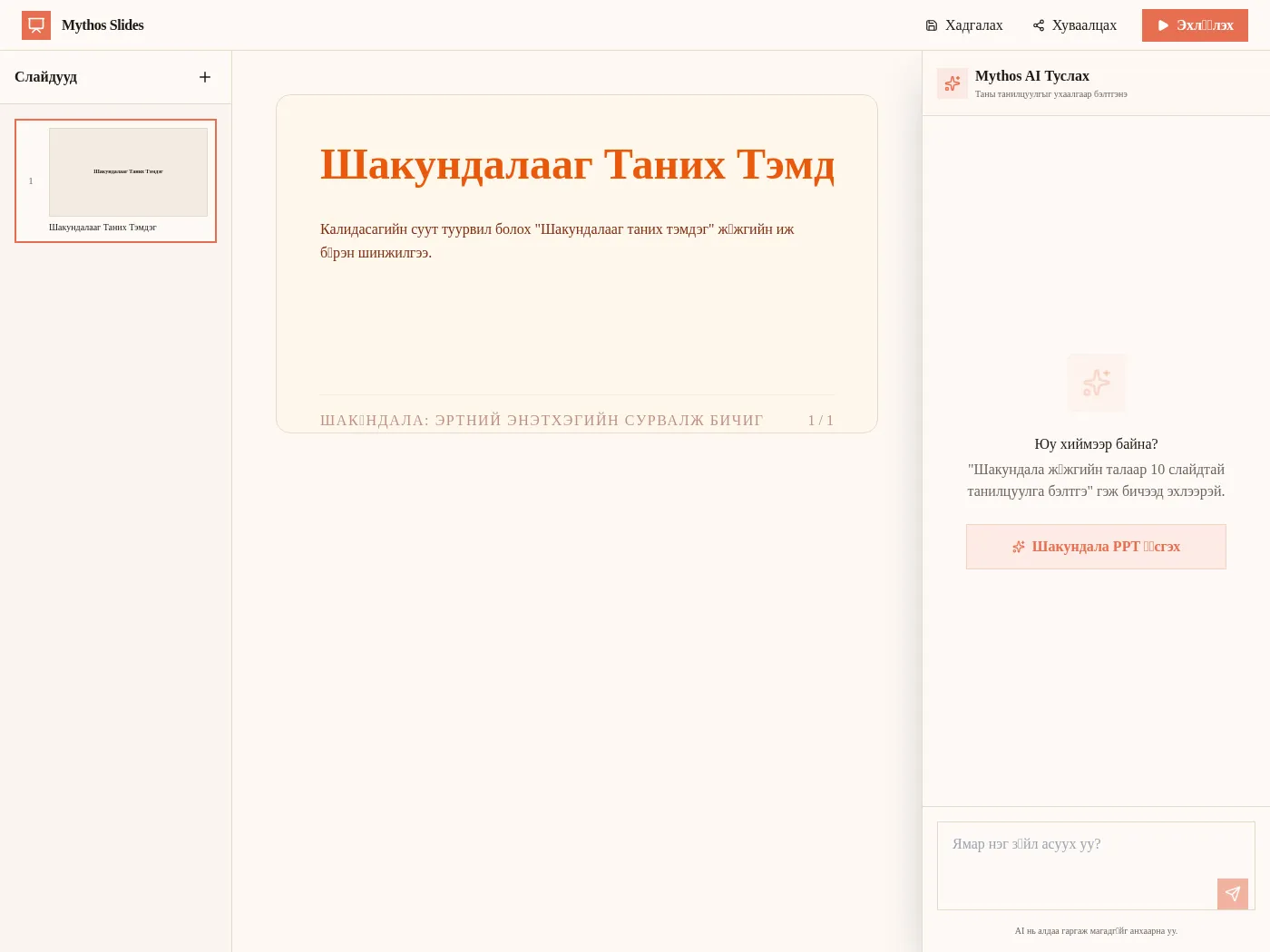Shakundala PPT Builder