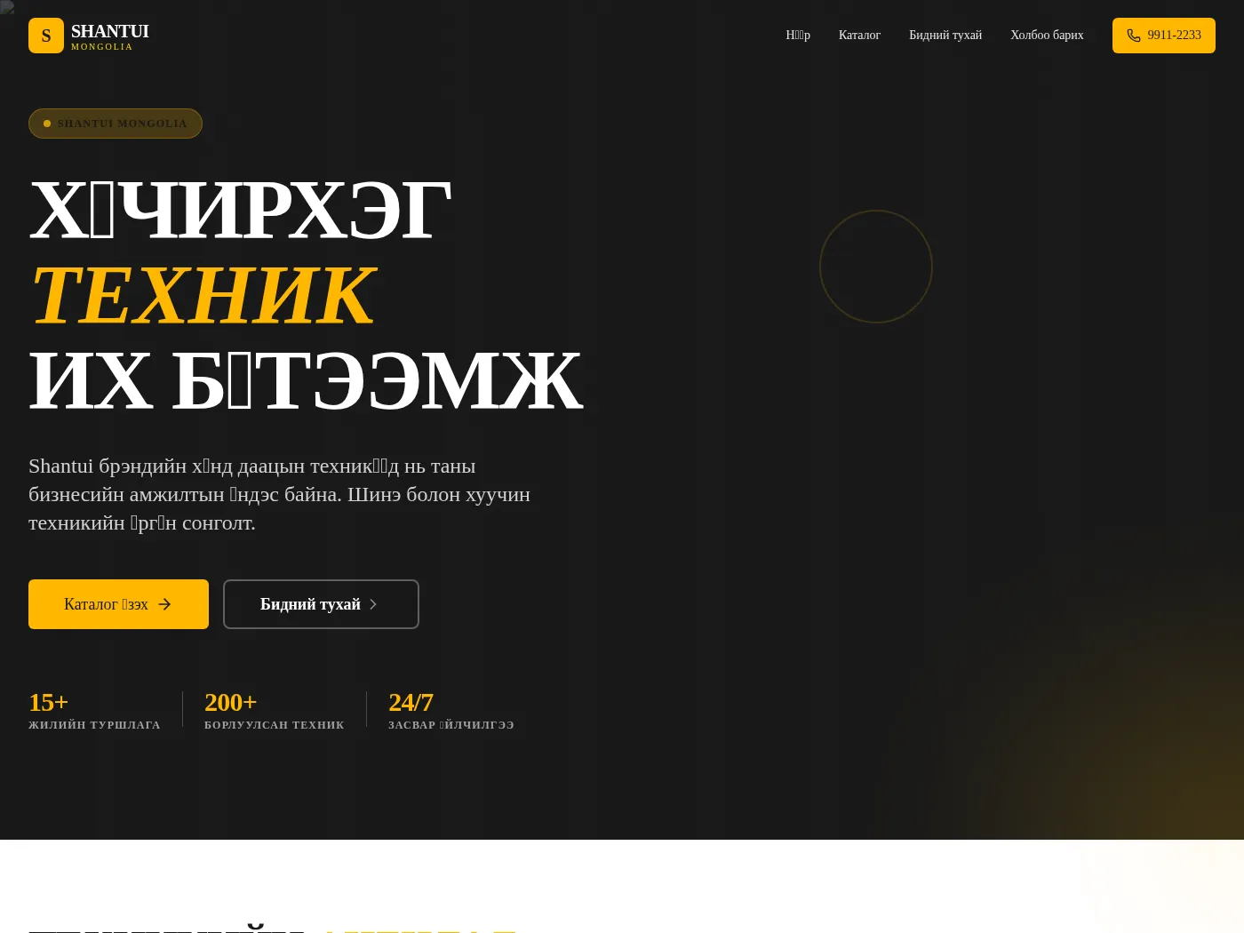 Shantui Mongolia Site