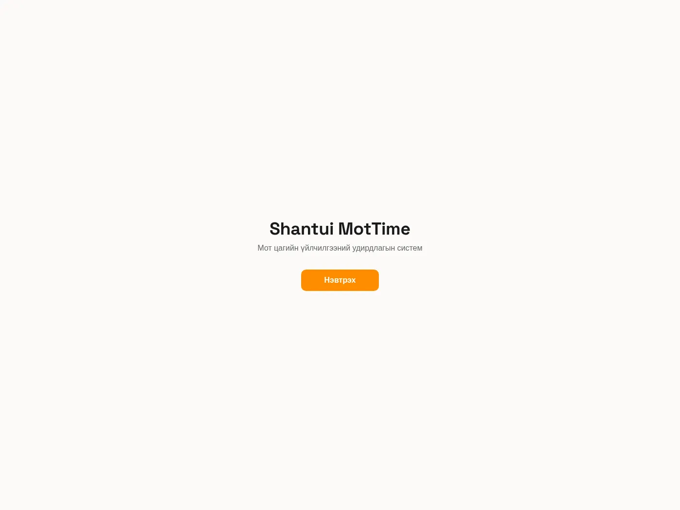 Shantui MotTime