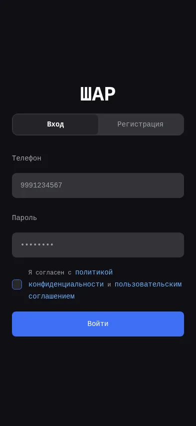 ШАР iOS Messenger