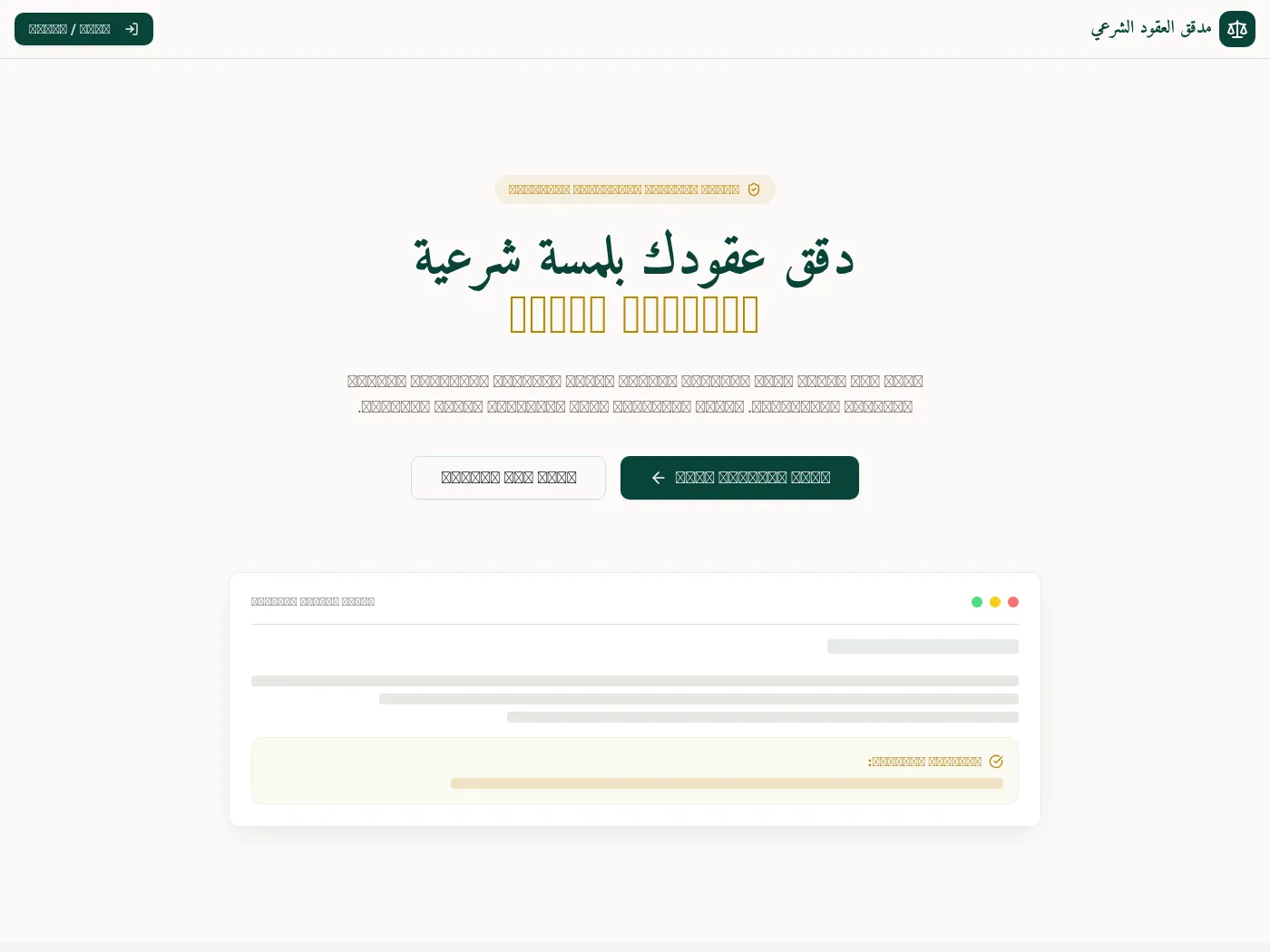 Shariah Contract Auditor