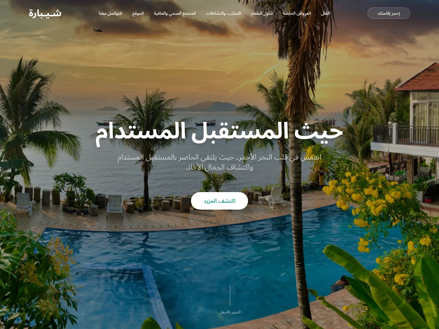 Shebara Site Clone