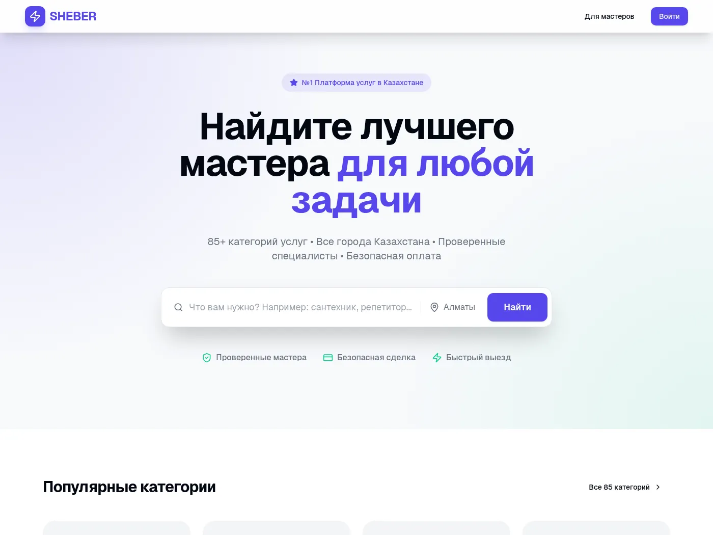 Sheber AI Marketplace