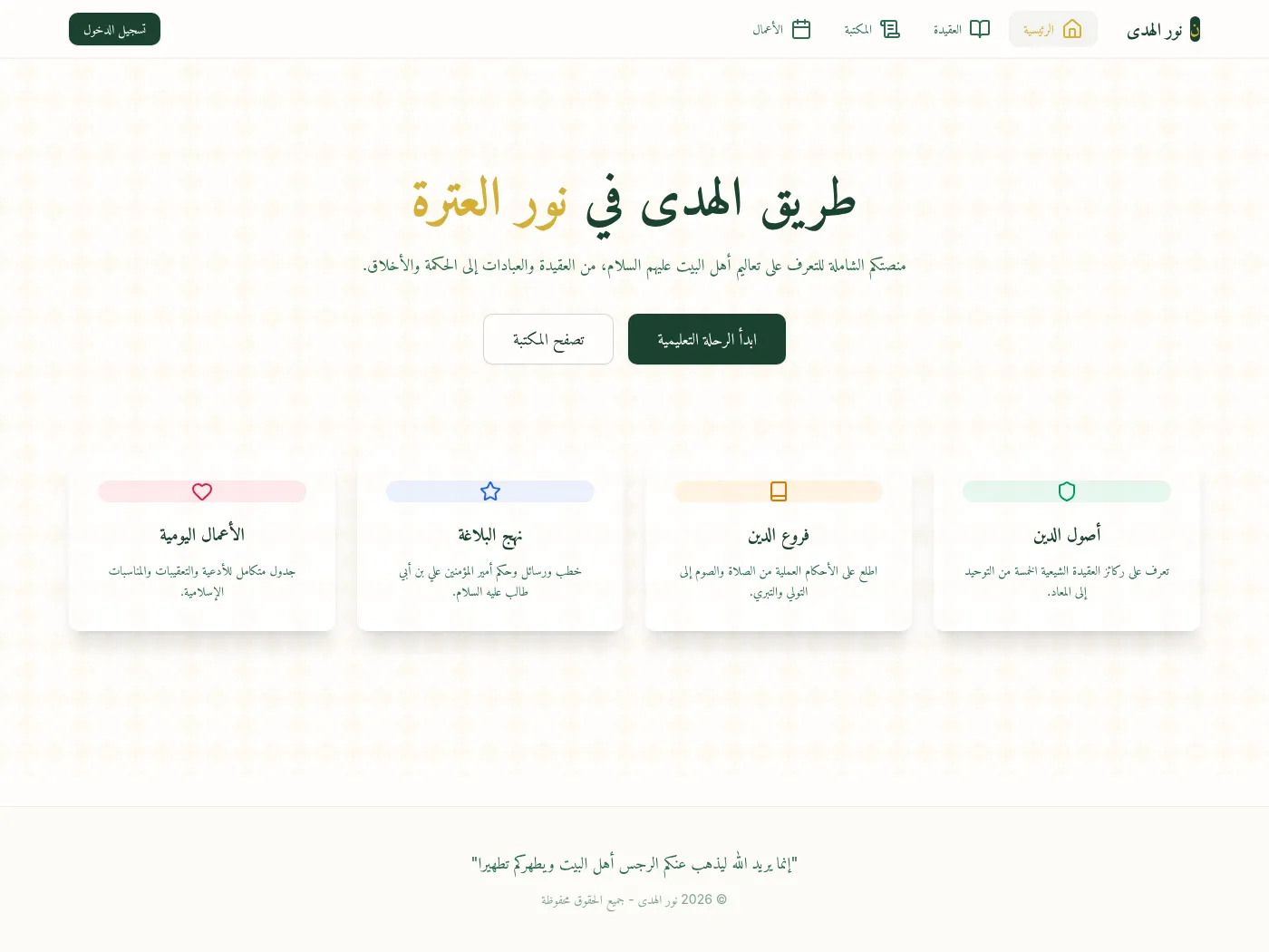 Shia Doctrine App