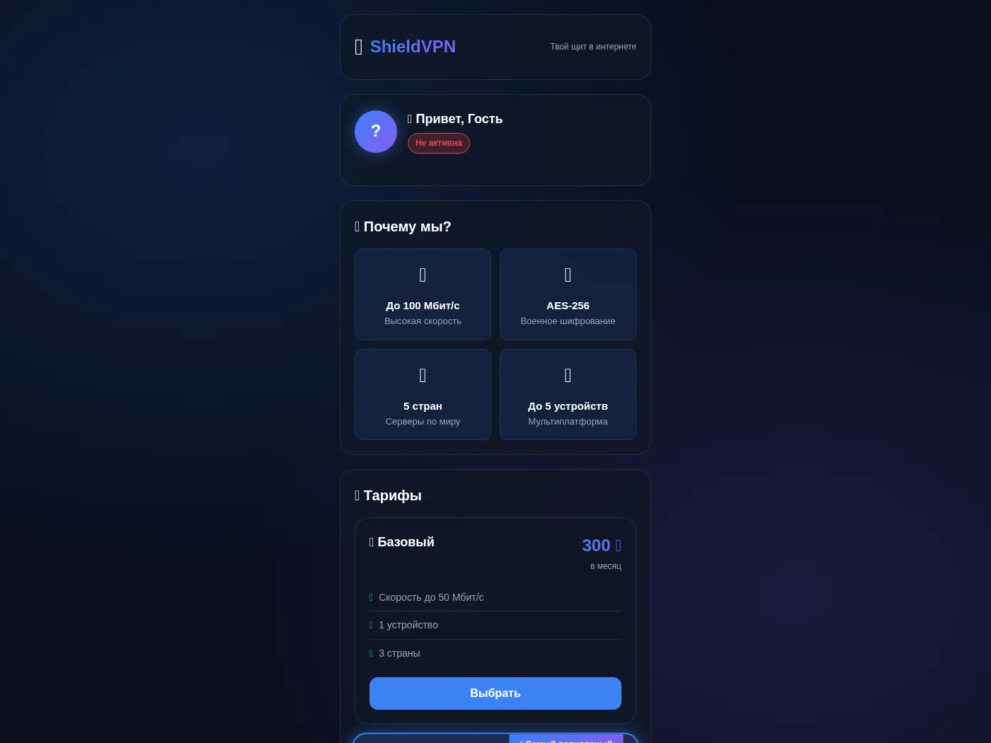 ShieldVPN Web Dashboard