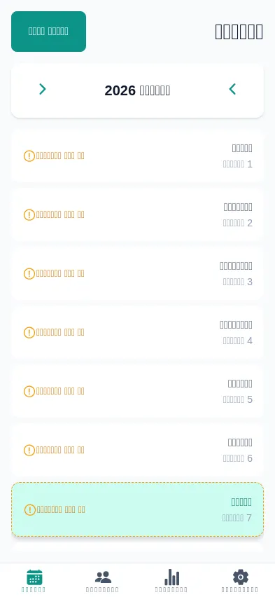ShiftFair Mobile Scheduler