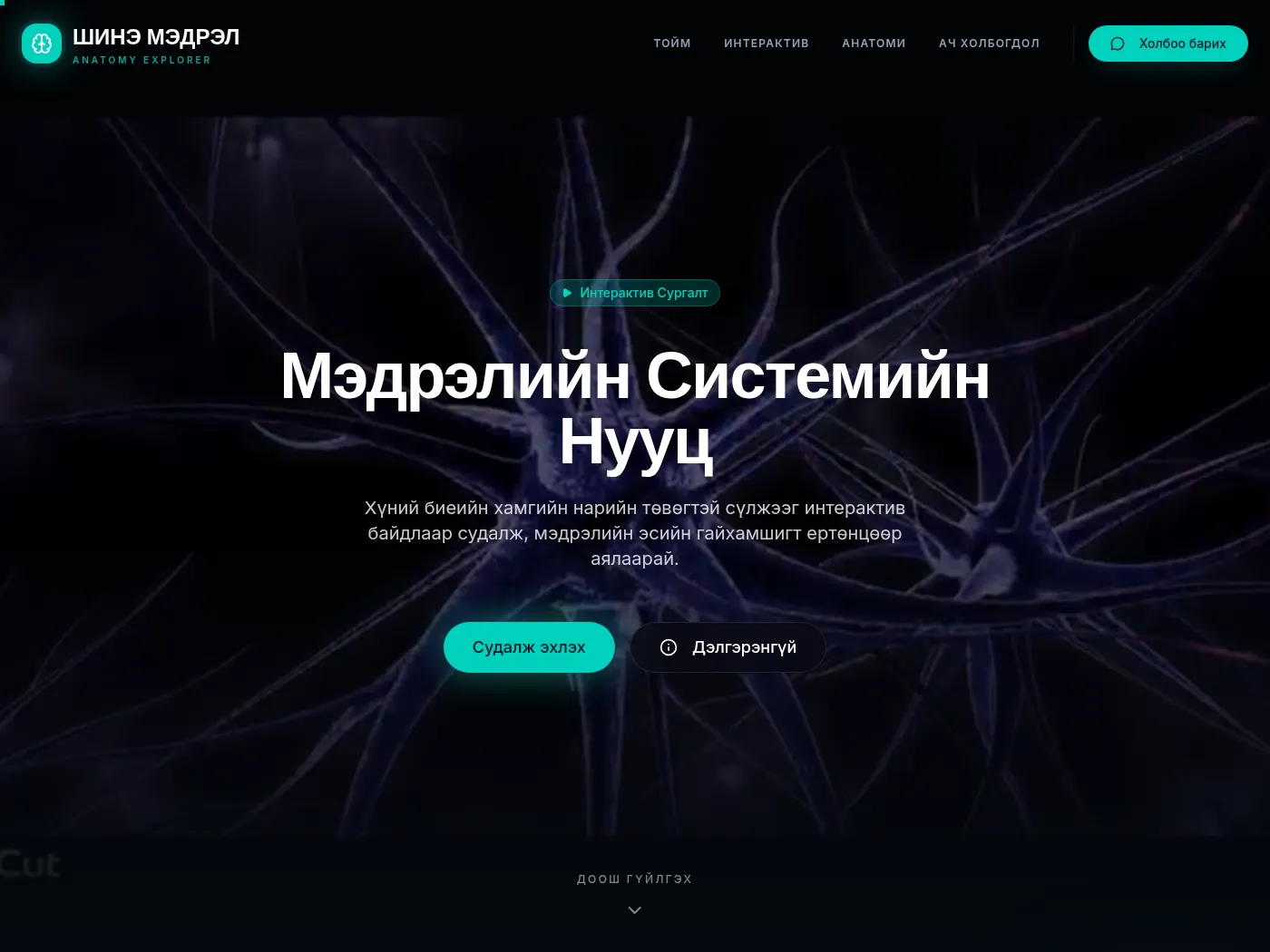 Shine Map Explorer