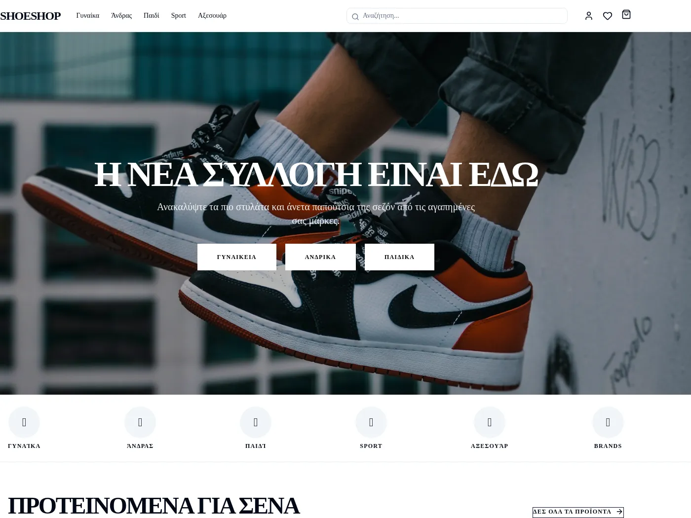 ShoeShop Webstore