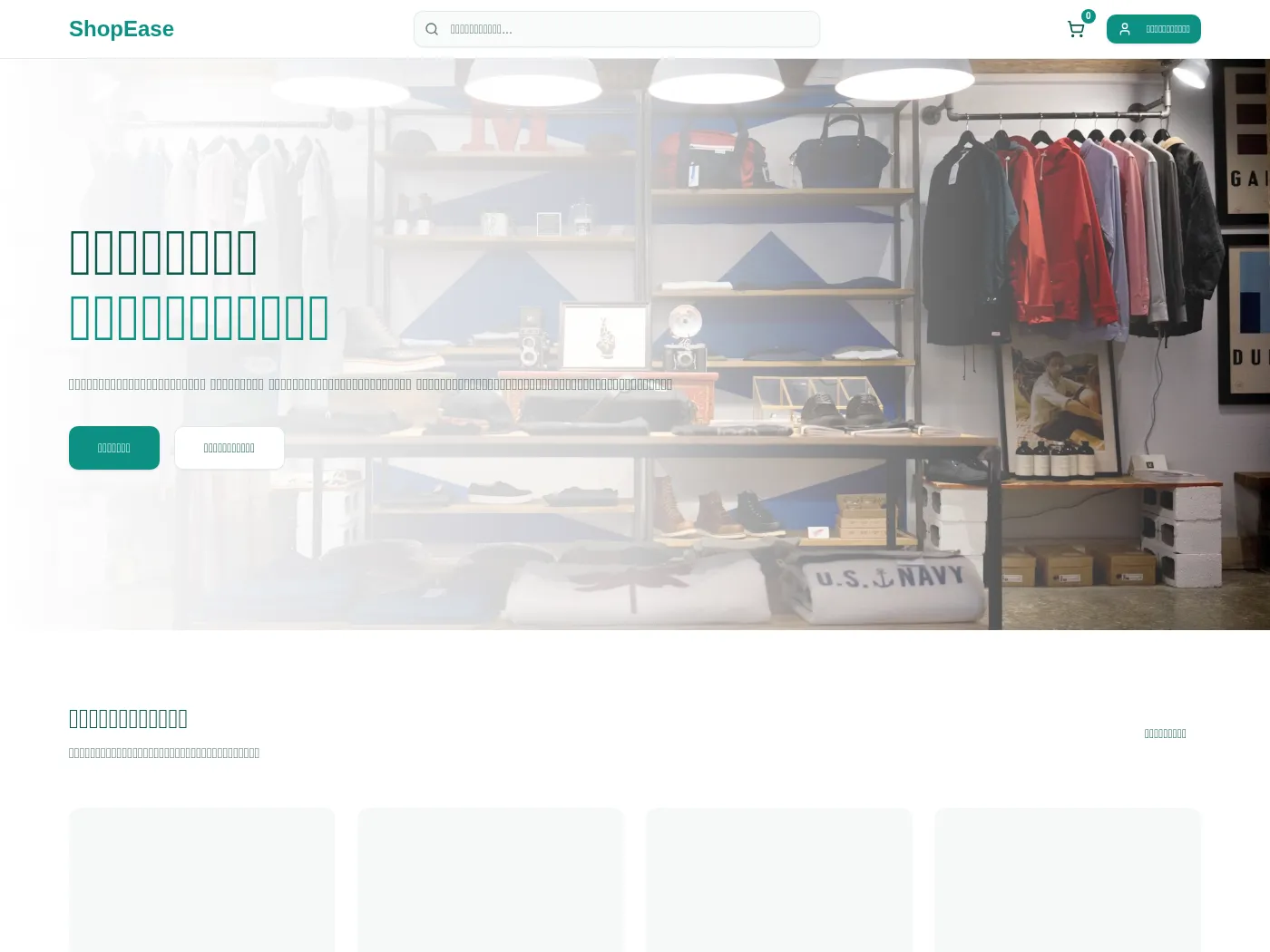 ShopEase E-Commerce
