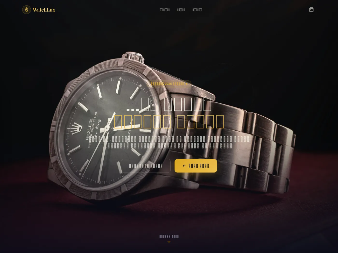 Shopify Watch Store
