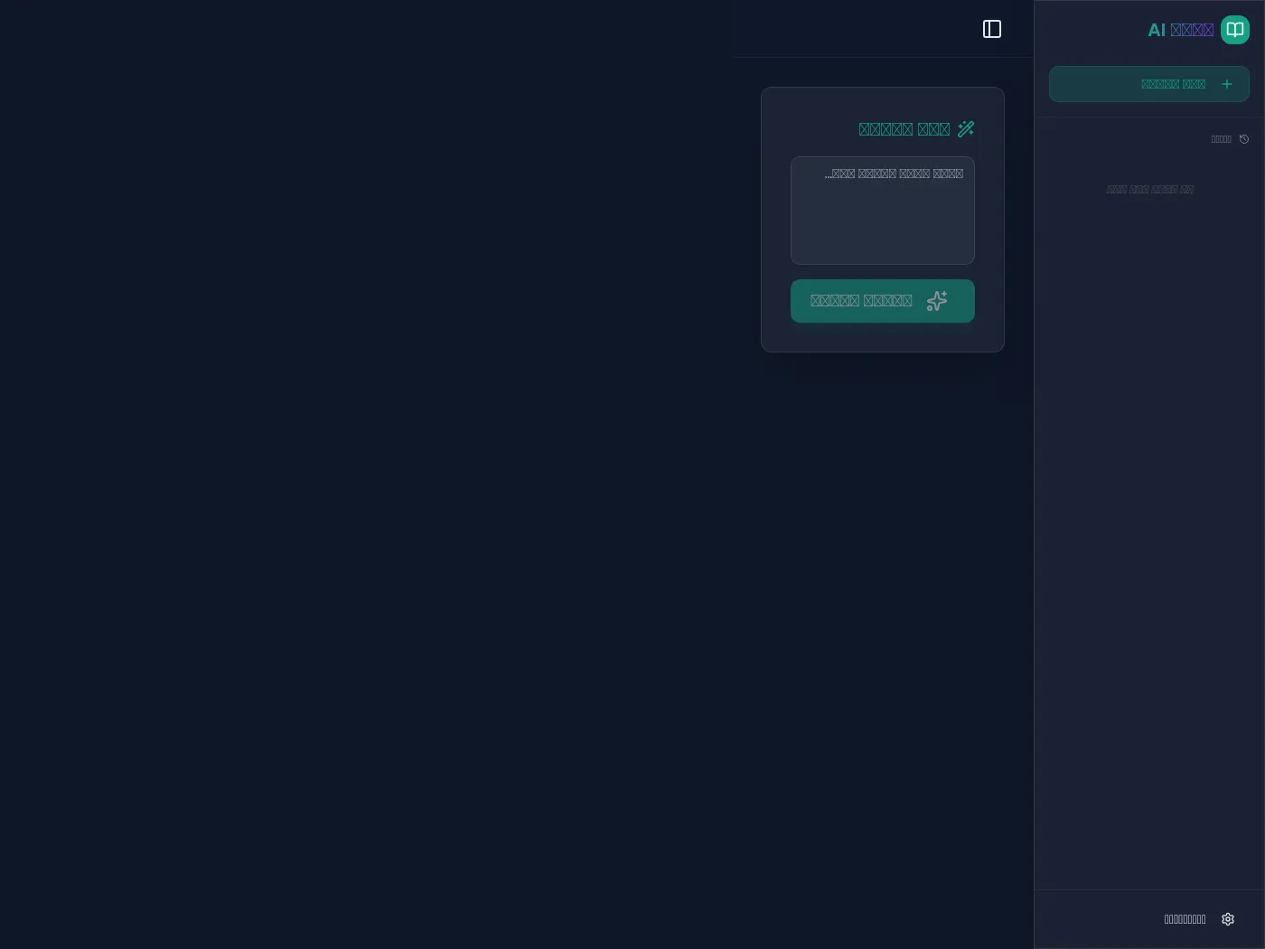 StoryGenie Web