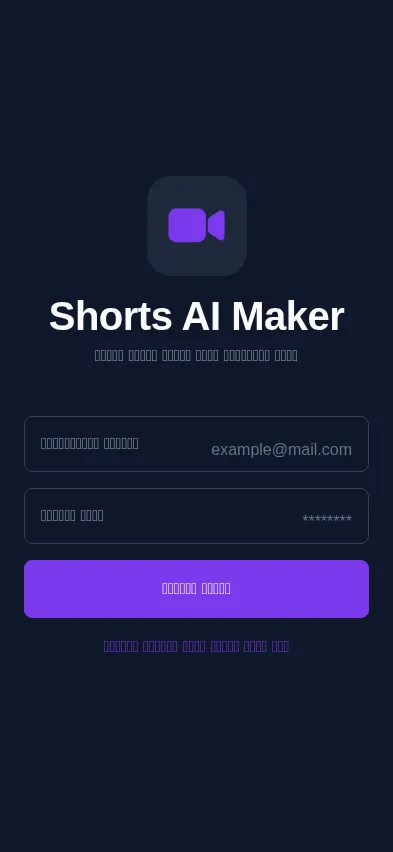 Shorts AI Maker
