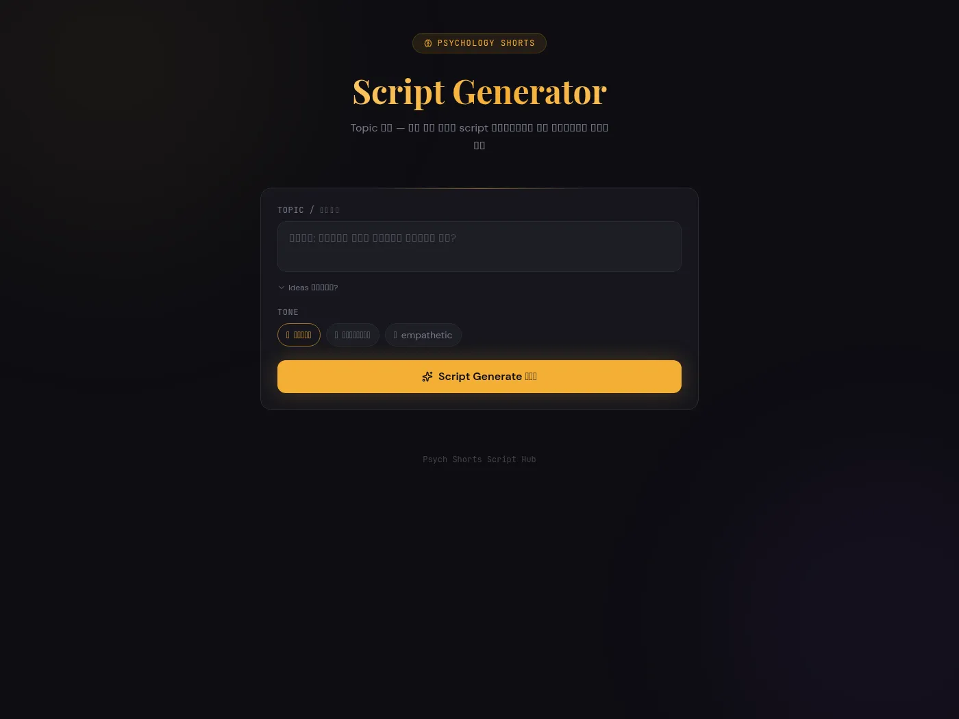 Psych Shorts Script Hub