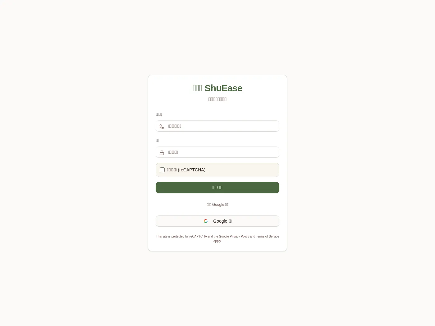ShuEase Gamified Shop