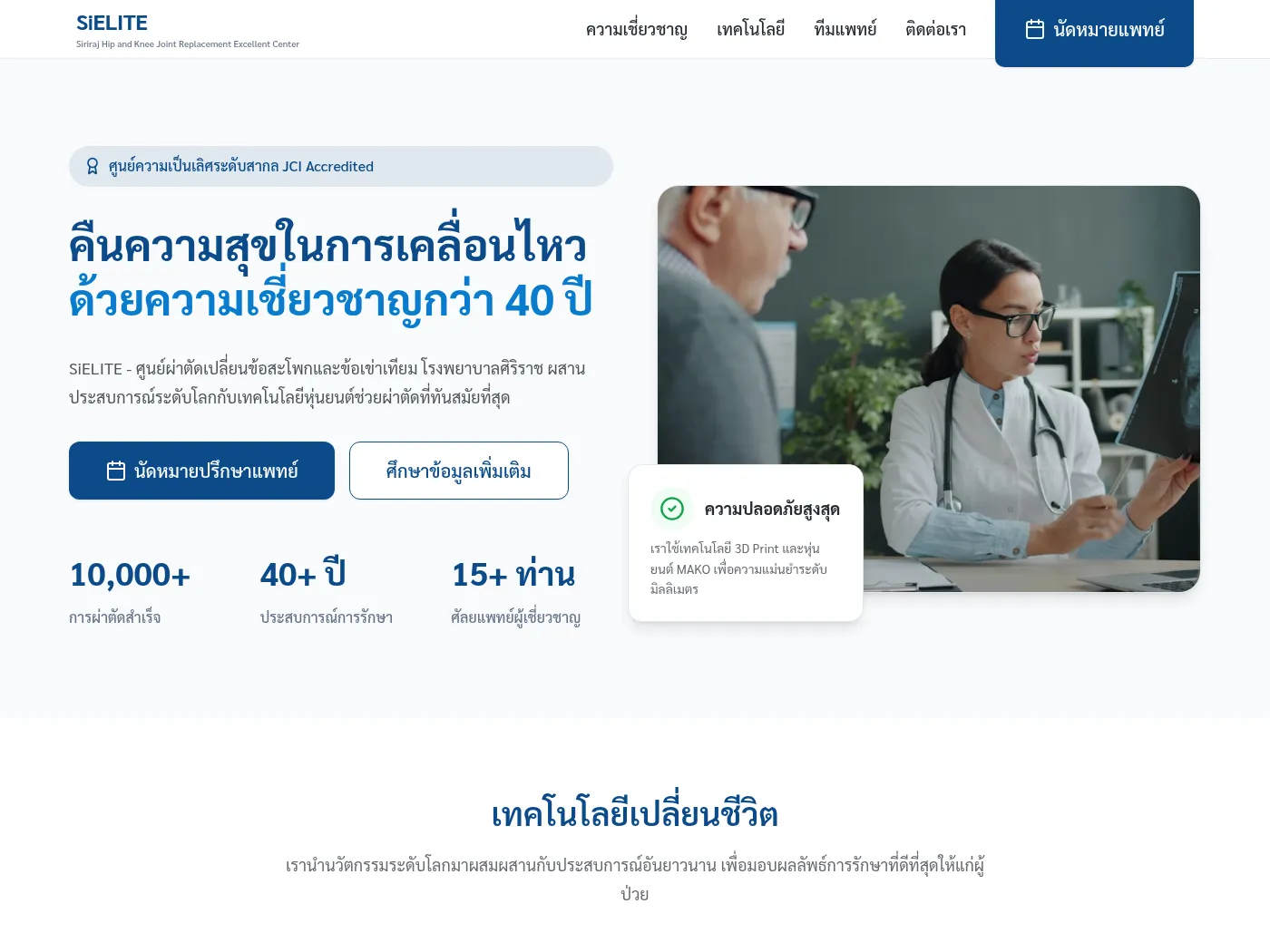 SiELITE Medical Website