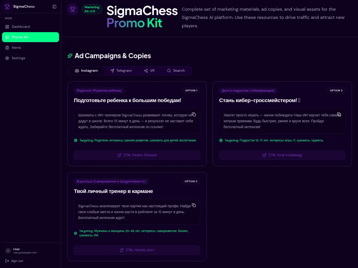 SigmaChess Promo Kit