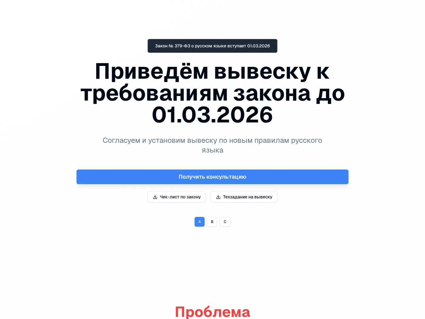 Вывеска Про Landing