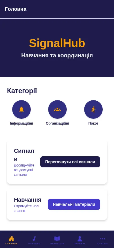 SignalHub Learning App