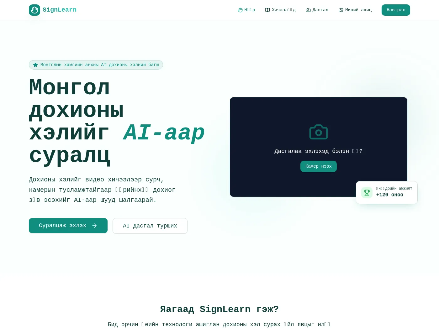 SignLearn Web