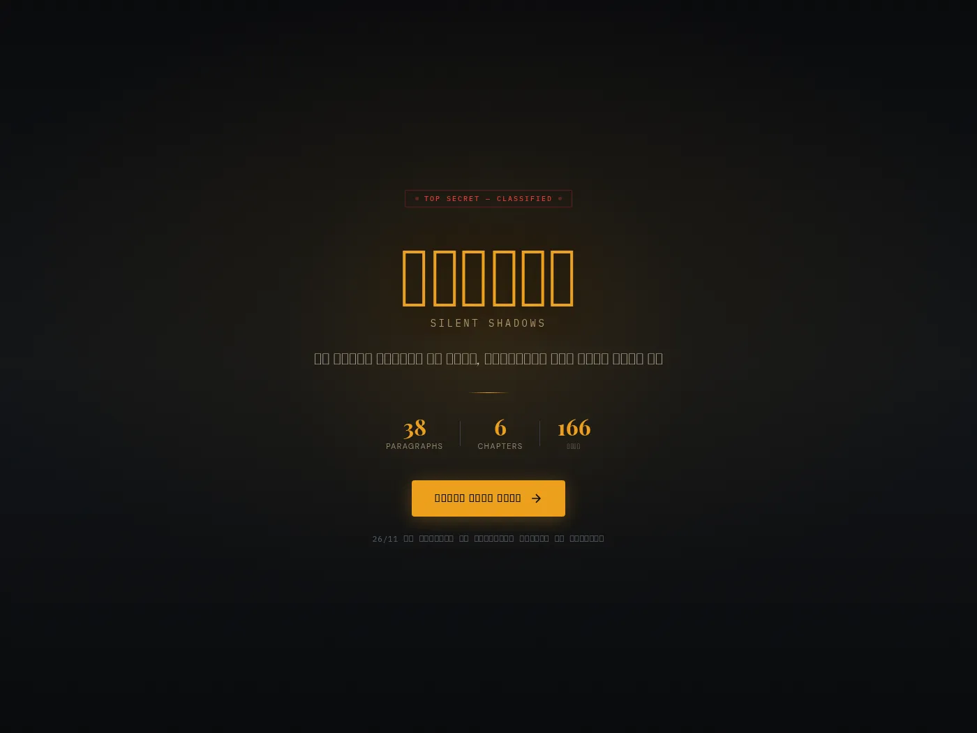 Silent Shadows Story App