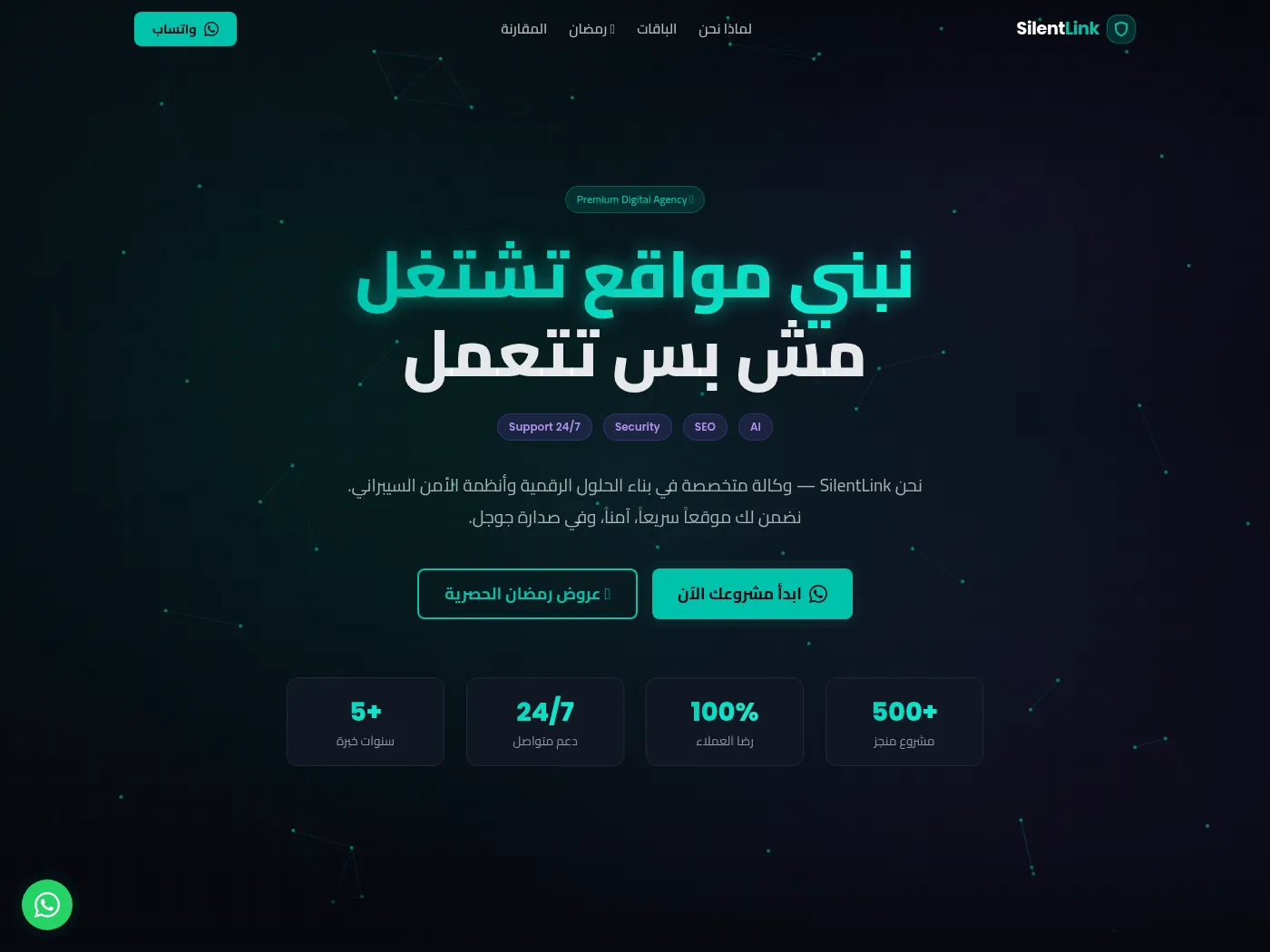 SilentLink Landing Page