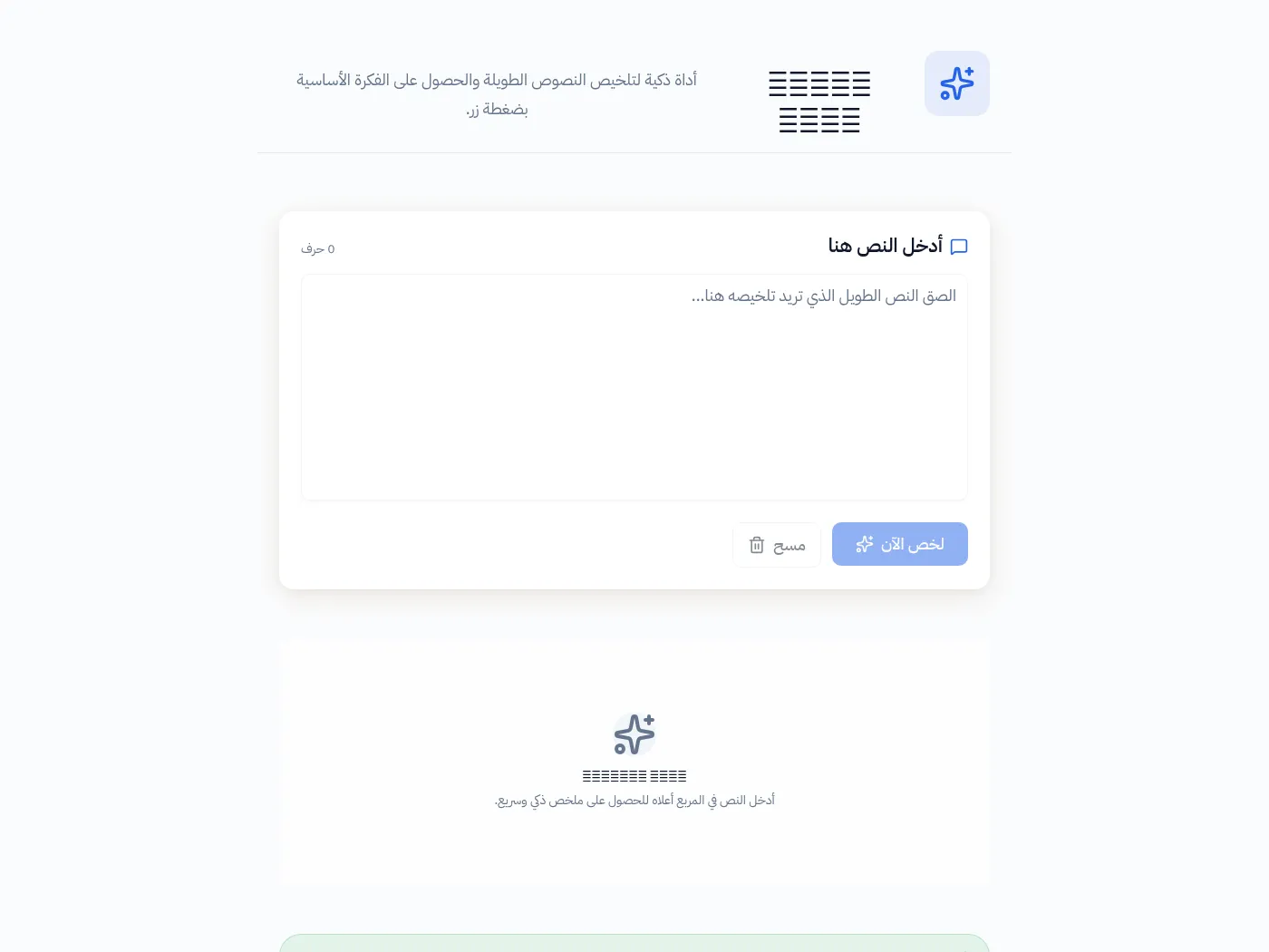 تلخيص بسيط