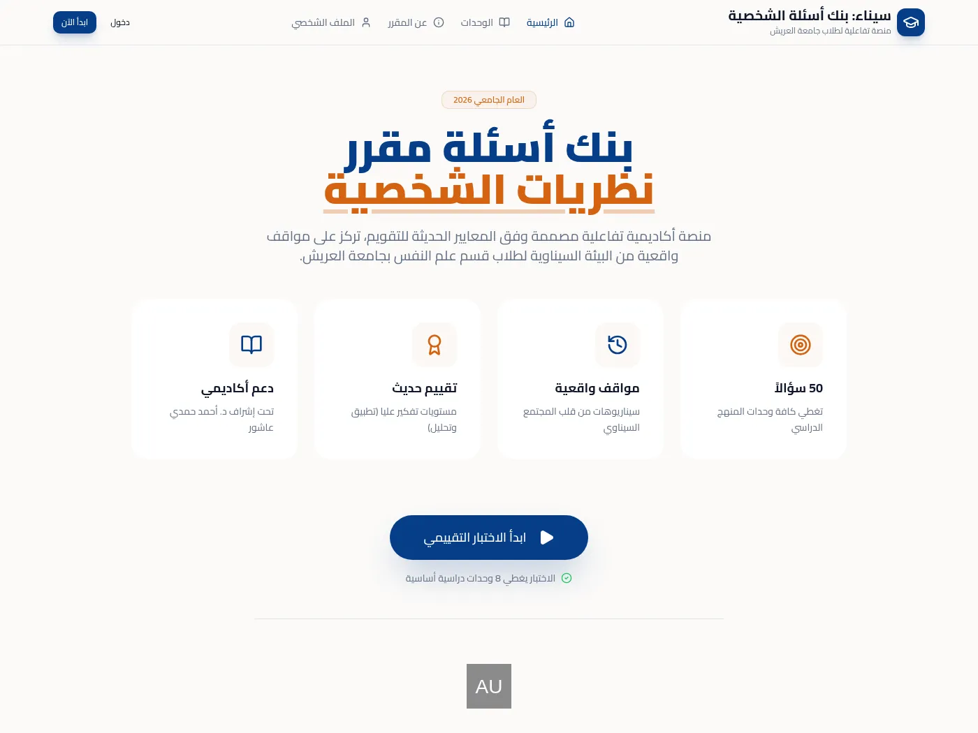 سيناء بنك أسئلة الشخصية (Remix)