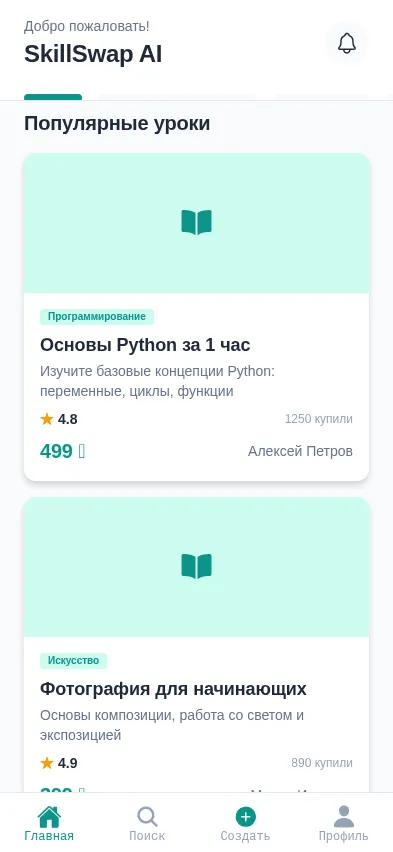 SkillSwap AI Mobile
