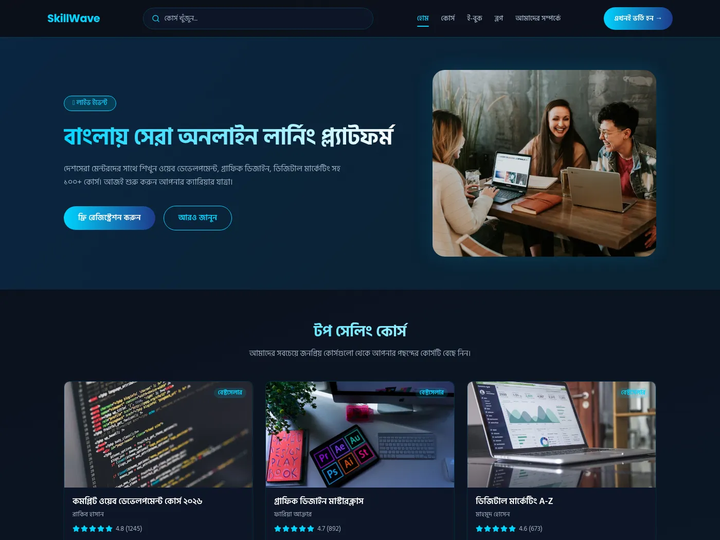 SkillWave Bangla E-Learning