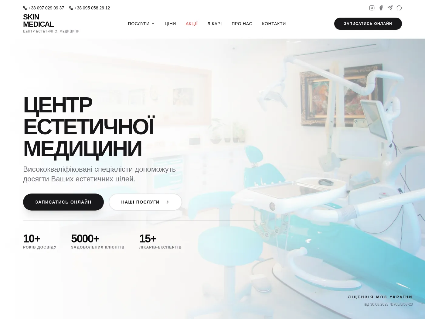 Skin Medical Clone
