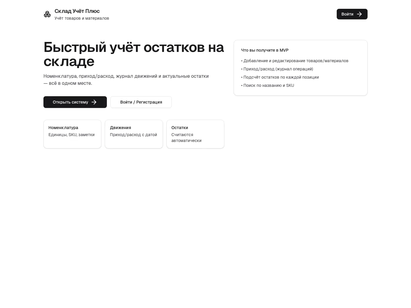 Склад Учёт Плюс