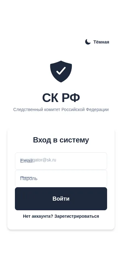 СК РФ Investigator App