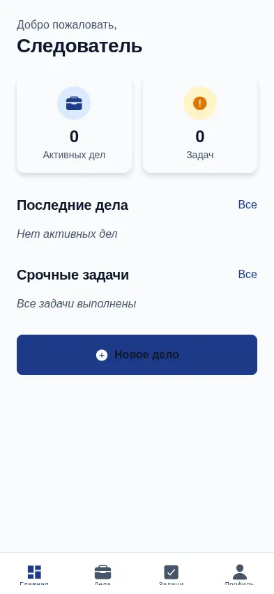 Следователь РФ Mobile