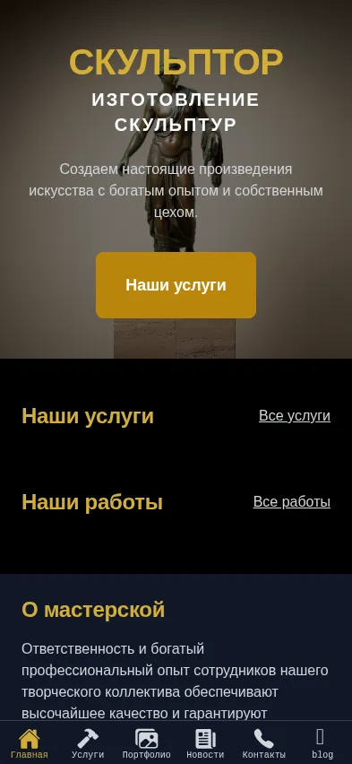 Skulptor Mobile App