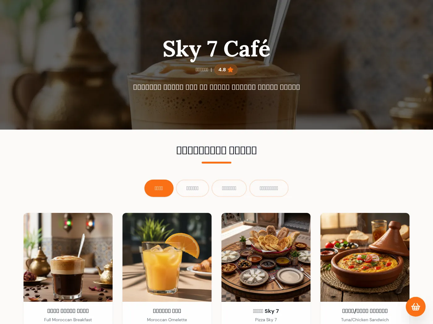 Sky 7 Café Menu