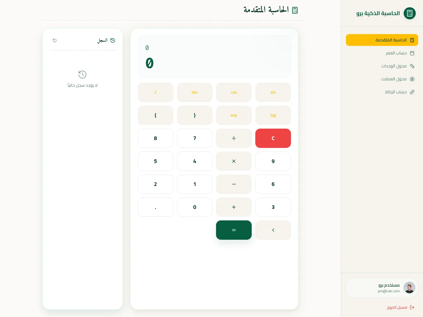 Smart Calculator PRO