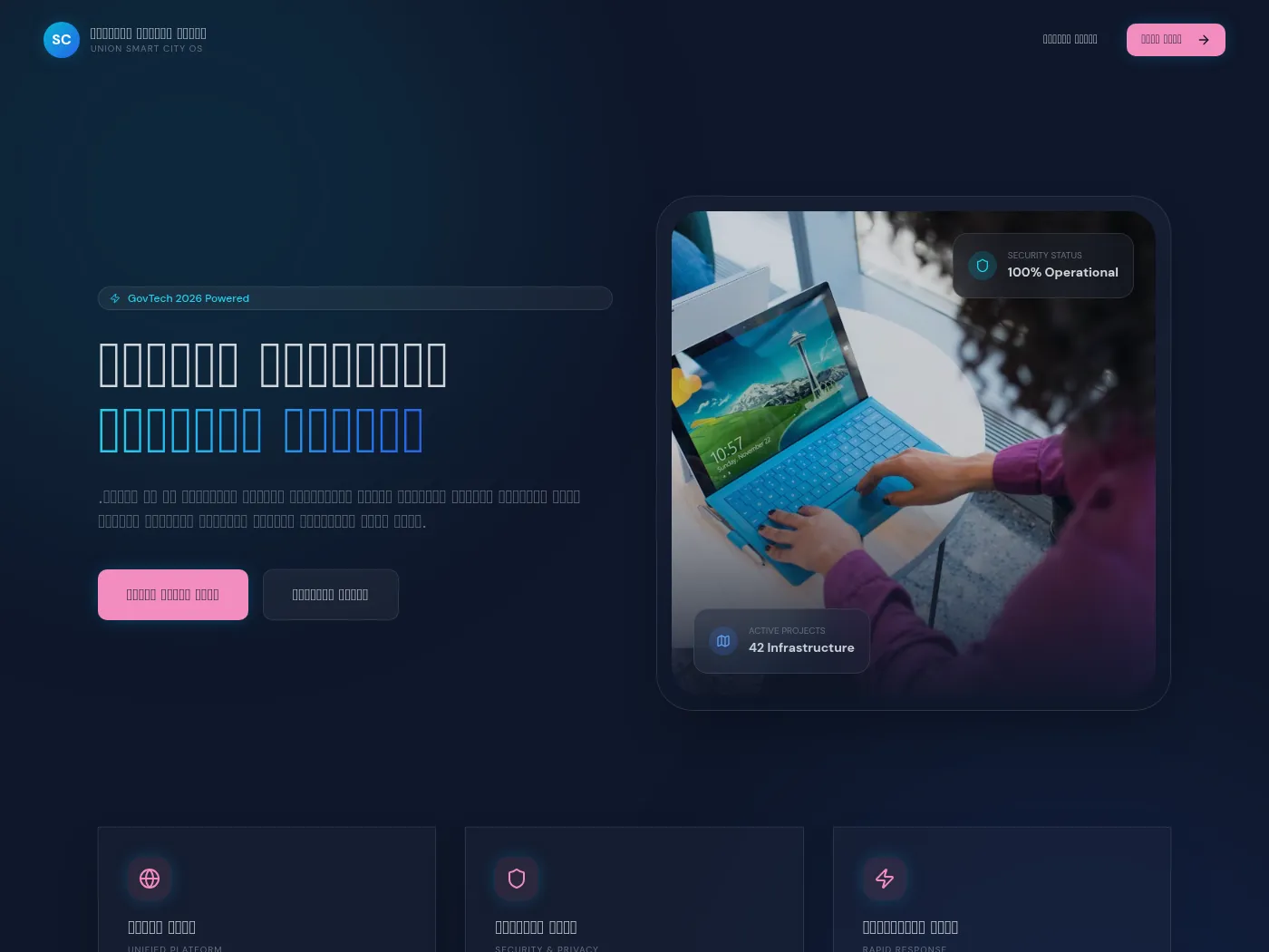 Union Smart City OS