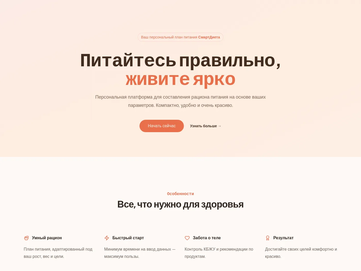 Smart Diet Platform