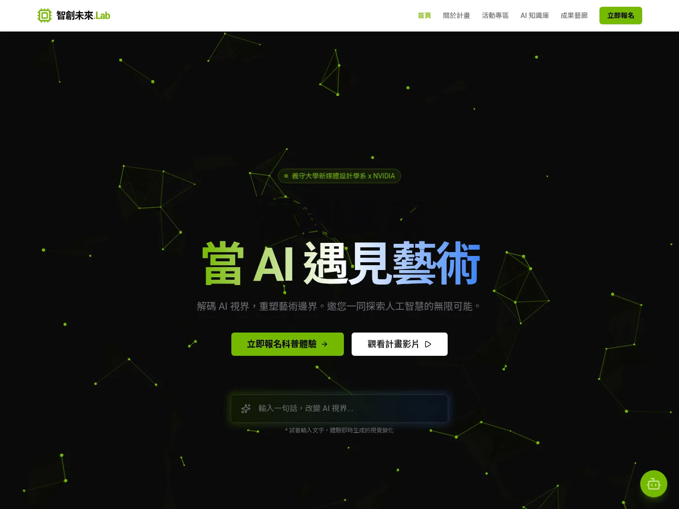 Smart Future Lab