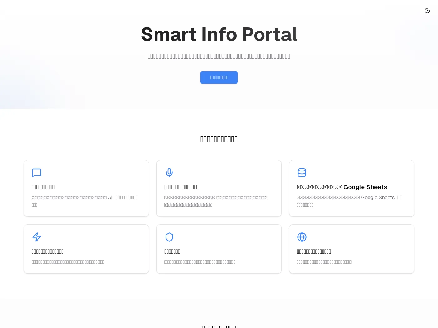 Smart Info Web Portal