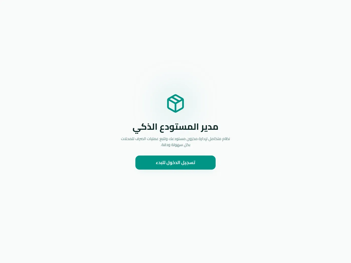 مستودعات
