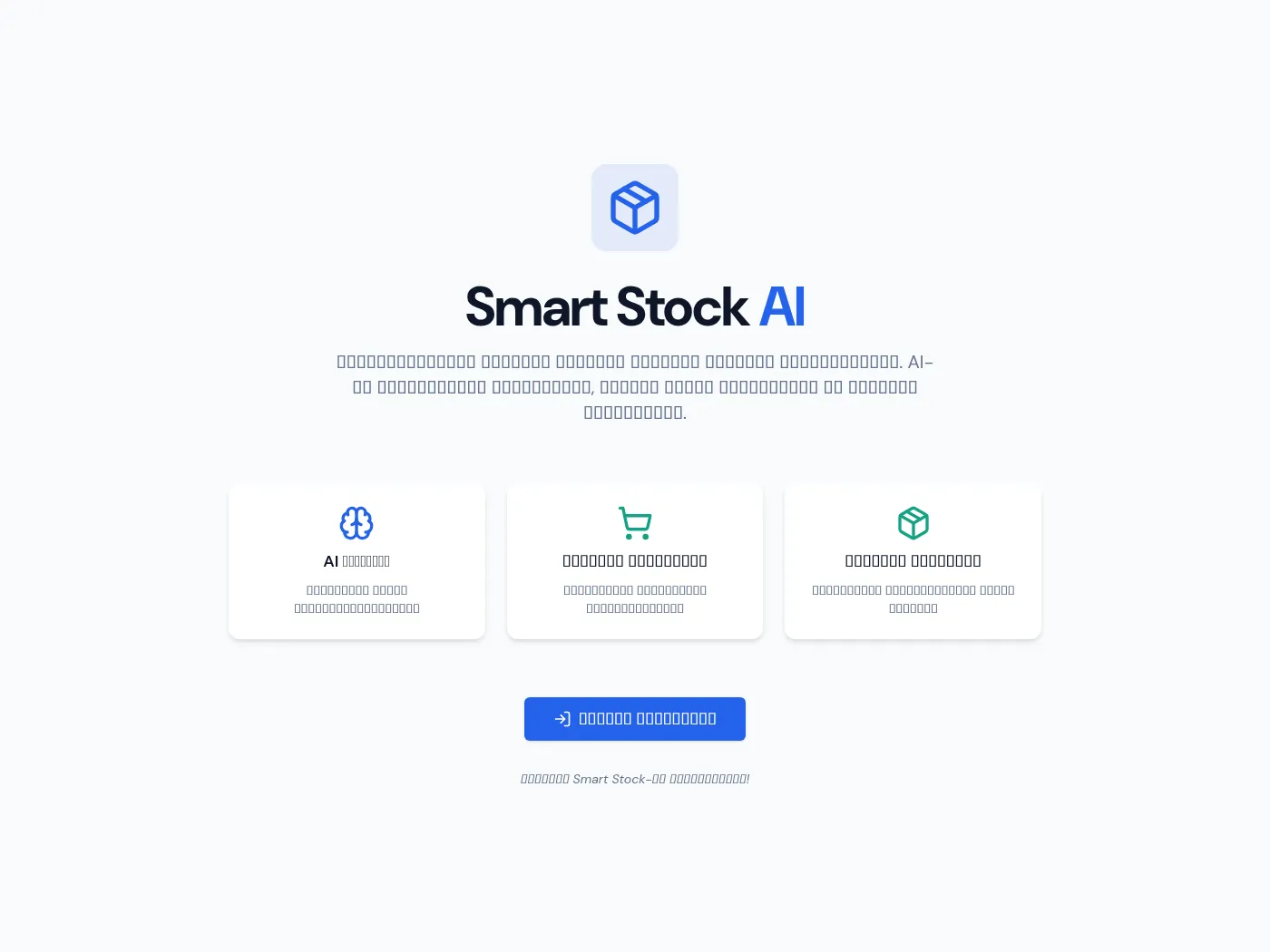 Smart Stock AI