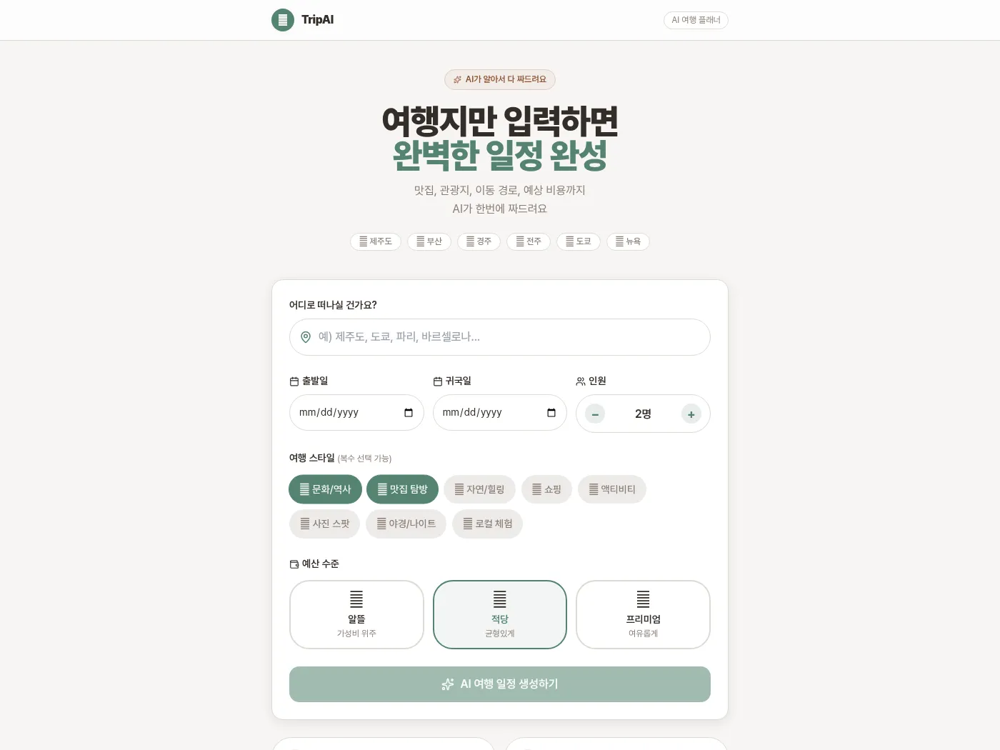 Smart Trip Planner