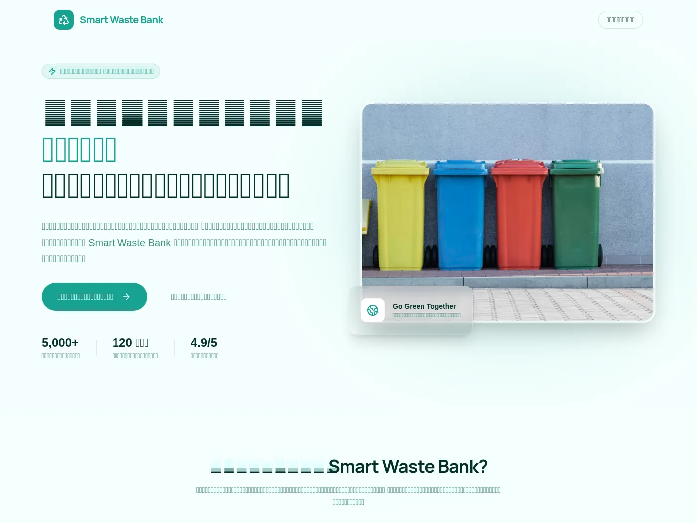 Smart Waste Bank App