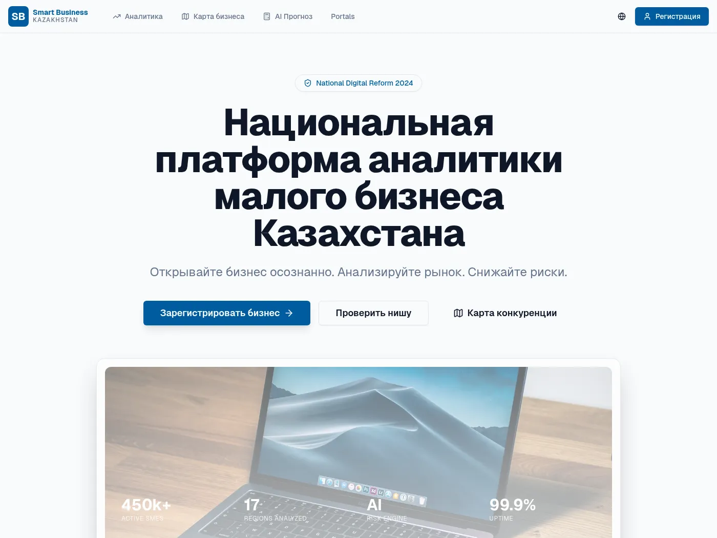 Smart Business KZ