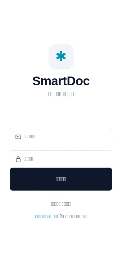 SmartDoc Phone App
