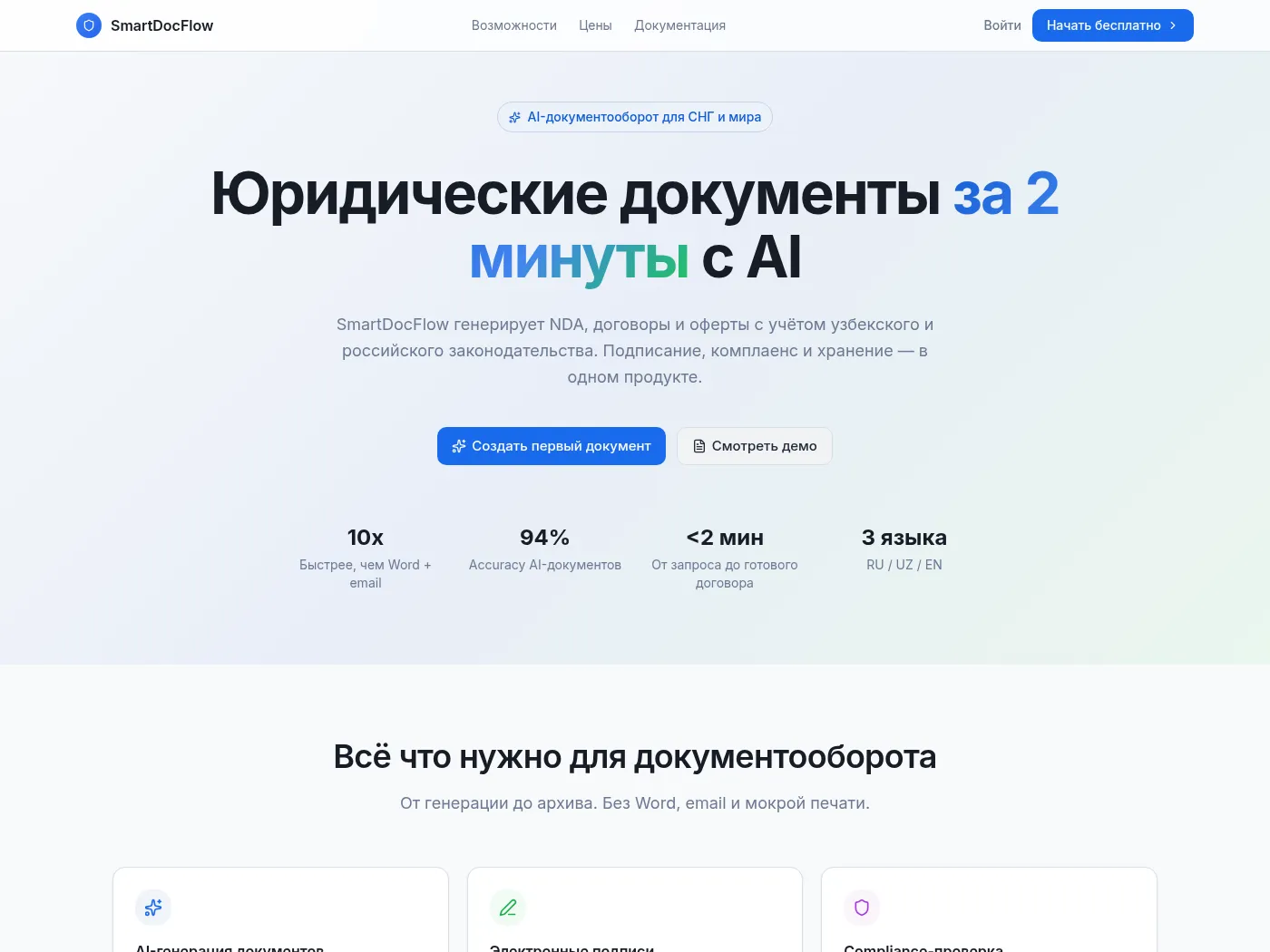 SmartDocFlow SaaS
